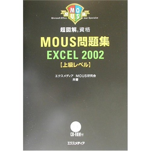 Amazon.com: Excel2002 senior level ultra-illustrated collection MOUS problem (for Office XP ...