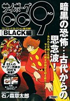 Amazon.com: 009 Complete Collection BLACK Hen Cyborg (Shonen Sunday ...