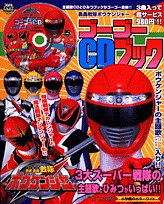 Gogo Sentai Boukenger GoGo CD Book (color wide Shogakukan) (2006) ISBN ...