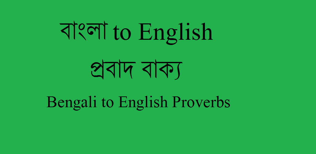 Aplicación Bangla Probad-English Proverb en Amazon Appstore