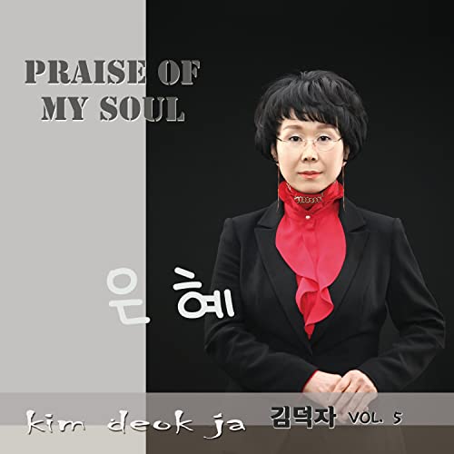 Amazon.com: KIM DEOK JA Vol.5 : Kim Deok Ja: Digital Music