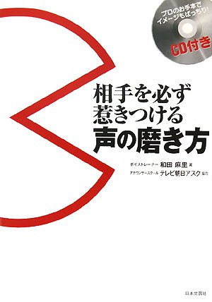 Amazon.com: 相手を必ず惹きつける声の磨き方: 9784537255744: Mari Wada: Books
