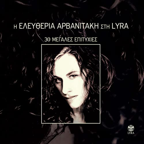 Play Eleftheria Arvanitaki Sti Lyra (30 Megales Epityhies) by ...