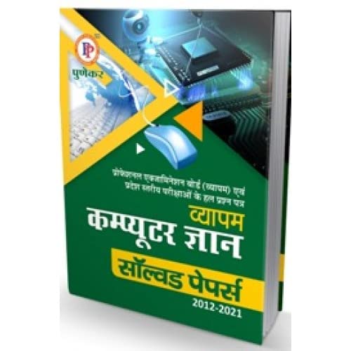 Punekar MPPEB Vyapam Computer Knowledge (Computer Gk) Chapter wise ...
