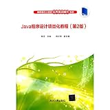・ブランド:清华大学出版社・製造元/メーカー部品番号:9787302385202