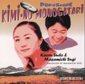 Sudo,Kaoru, Sugi Masamichi - Kimino Monogatari - Amazon.com Music