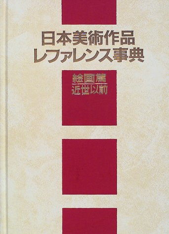 Nihon bijutsu sakuhin refarensu jiten | Amazon.com.br