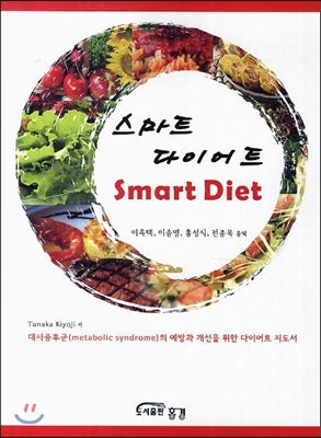 Smart diet (Korean Edition) | Amazon.com.br