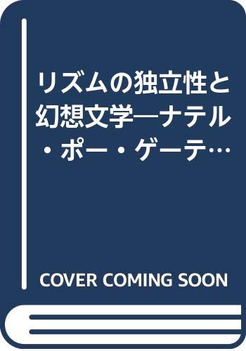 Amazon.com: Has been made in Nateru Po Goethe Zeami - fantasy ...