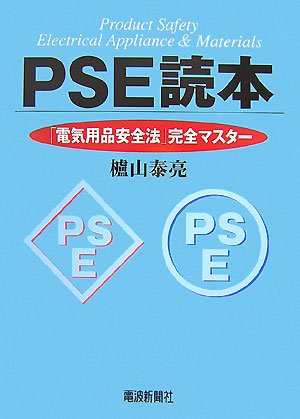 Amazon.com: PSE reader - "Electrical Appliance and Material Safety Law ...