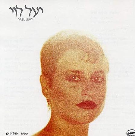 Yael Levy: Yael, Levi: Amazon.in: Music}