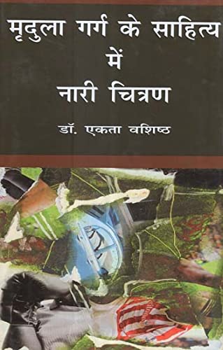 Amazon.com: Female Depiction in Mridula Garg's Literature: 9789386007346: Ekta Vashishth: Books