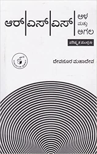 Amazon.in: Buy RSS Aala Mattu Agala Book Online at Low Prices in India ...