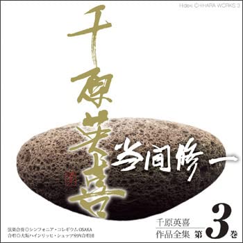 Chihara Hideki Sakuhin Zenshu: Artists Unknown: Amazon.es: CD y vinilos}