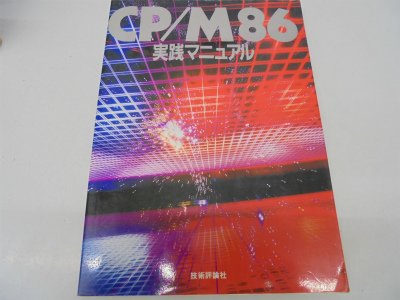 CP/M‐86 実践マニュアル―基礎編 実用編 応用編 : Amazon.ca: Livres