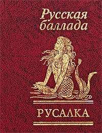 Amazon.com: Rusalka. Russkaya ballada: 9789660341357: Unknown: Books