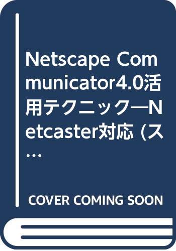 Amazon.com: Netscape Communicator4.0活用テクニック―Netcaster対応 (ステップ図解シリーズ ...