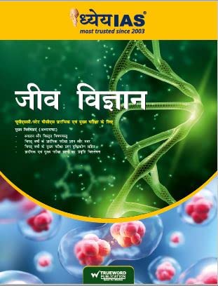Buy JEEV VIGYAN Book Online at Low Prices in India | JEEV VIGYAN ...