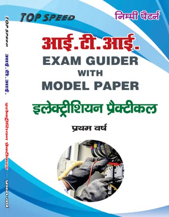 TOP SPEED PUBLICATION ITI Exam Guide with Model Paper - Electrician ...