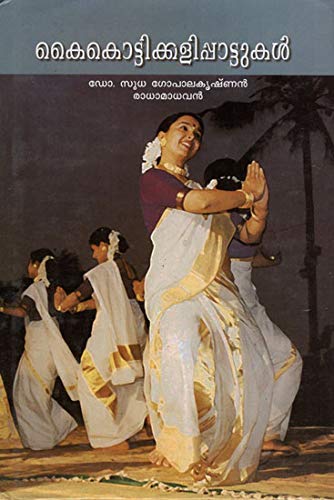 Kaikottikkalippattukal (Malayalam): Radha Madhavan & Sudha ...