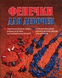 Amazon.com: Fenechki dlya devochek: 9785237025545: No Data: Books