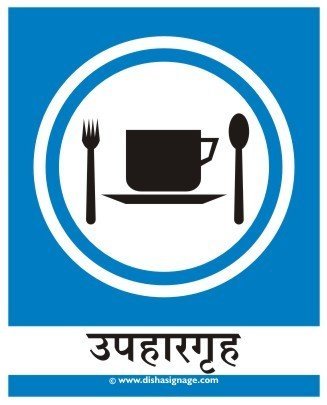 Canteen Sign Board (Marathi) : Amazon.in: Office Products