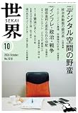【発売日：2026年09月10日】・製造元:岩波書店