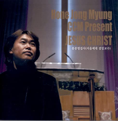 Amazon Music - Hong Jong MyungのCCM Present Jesus Christ - Amazon.co.jp