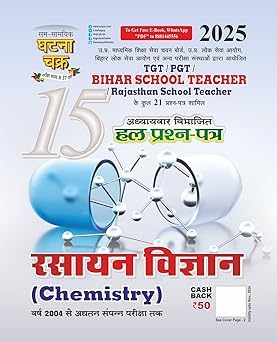 Buy TGT/PGT Rasayan Vigyan, (chemistry) by ghatna chakra Book Online at ...