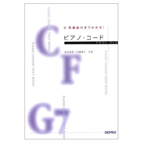 Piano code can be seen in the example song with [textbook] (1999) ISBN ...