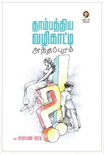 Buy Anthapuram Book Online at Low Prices in India | Anthapuram Reviews ...
