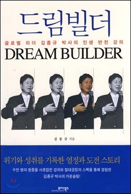 Amazon.com: Dream Builder (Korean Edition): 9788990539939: Kim Jong Kyu ...