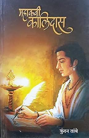 Buy Mahakavi Kalidas Book Online at Low Prices in India | Mahakavi ...