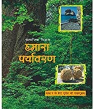 Hamara Paryavaran - Bhugol For Class - 7 : Amazon.in: Books