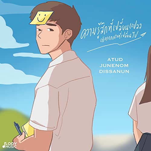 Amazon MusicでATUD, JUNENOM & DISSANUNのความรู้สึกที่เปลี่ยนแปลง เกิดจาก ...