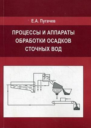 Amazon.com: Protsessy i apparaty obrabotki osadkov stochnykh vod ...