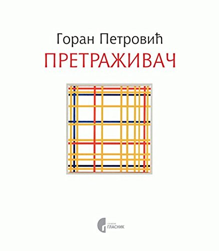 Pretrazivac: Petrovic, Goran: 9788651920434: Amazon.com: Books