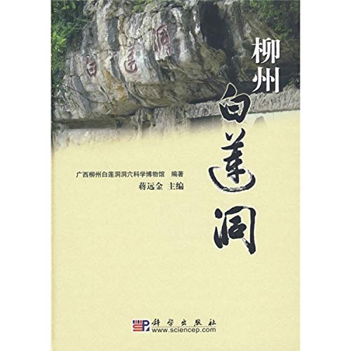 『Liuzhou White Lotus Cave [hardcover]』｜感想・レビュー - 読書メーター