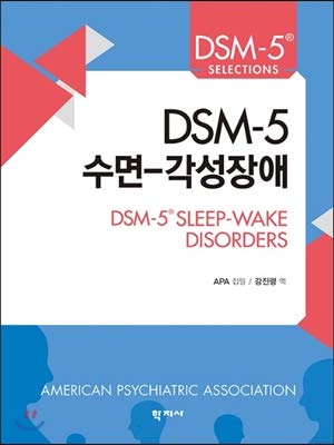 DSM-5 Sleep-arousal disorder (Korean Edition) | Amazon.com.br