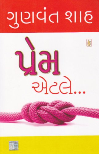 Prem Atale) (Gujarati Edition): (Gunvant Shah): 9789381315521: Amazon ...