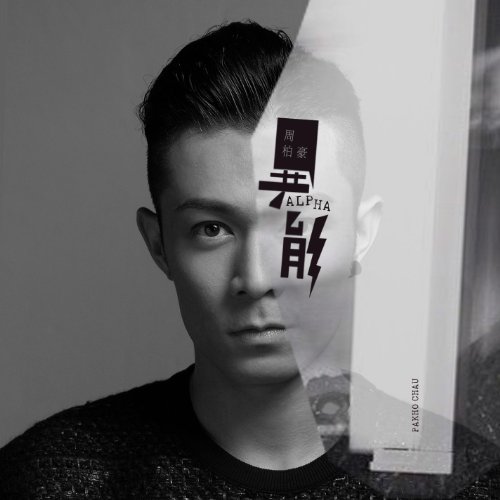 Amazon.com: Alpha : Chau Pak Ho: Digital Music