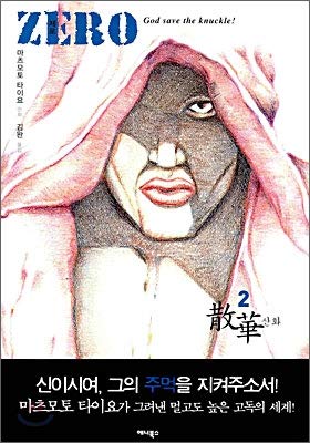 ZERO Zero 2 (Korean Edition) | Amazon.com.br