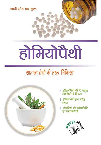 Homeopathy (Hindi Edition) eBook : Swami Ramesh Chandra Shukla: Amazon ...