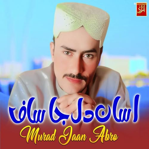 Amazon MusicでMurad Jan AbroのAsan Dil Ja Saaf Sacha Marhunを再生する