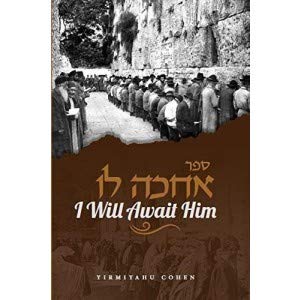 I Will Await Him: Yirmiyahu Cohen: 9780692147177: Amazon.com: Books