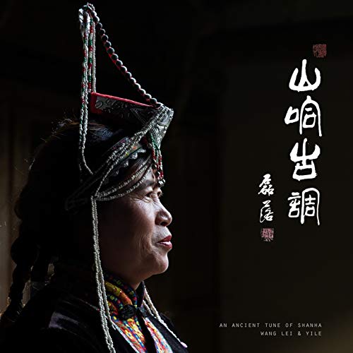 Amazon MusicでWang Lei & YileのAn Ancient Tune of Shanha (Instrumental)を再生する