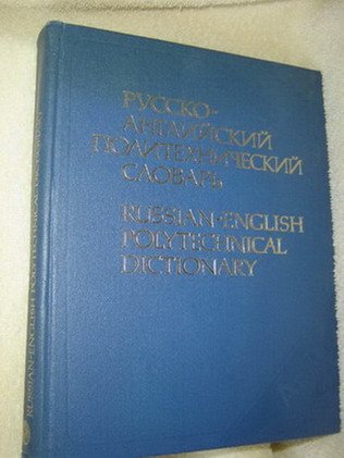 Russian-English Polytechnic Dictionary: B. V. Kuznetsov: Amazon.com: Books