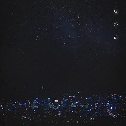 Écouter Constellation par SANGHYEON PARK feat. Jiho Shin sur Amazon ...