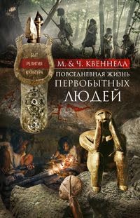 Amazon.com: Povsednevnaya jizn pervobitnih ludei. Bit, religiya ...