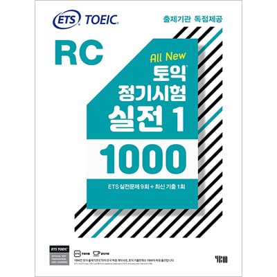 ETS TOEIC 定期試験 実戦問題 1000 Vol.1 RC リーディング + 追加既出PDFファイル問題贈呈 | TOEIC015 |本 | 通販 | Amazon